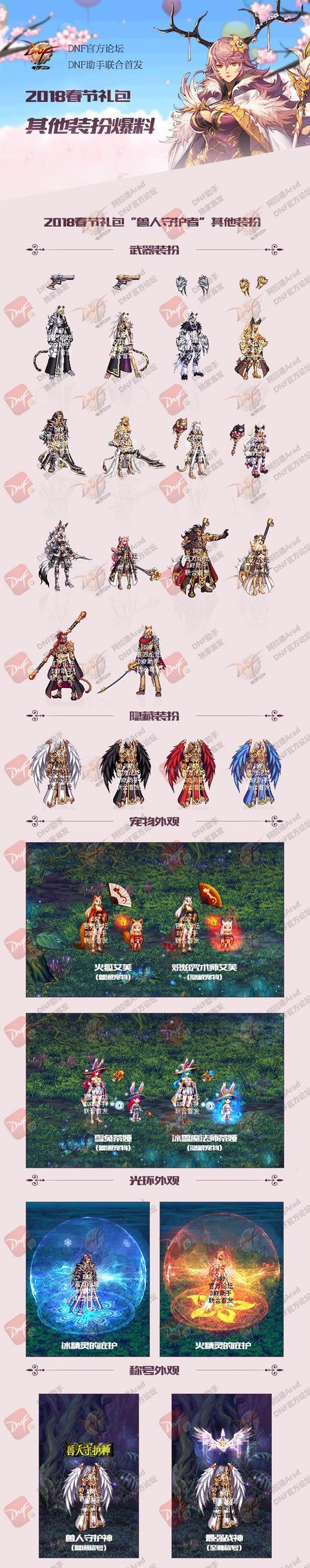 DNF2018春节礼包外观装扮公开 看了你都不想买了