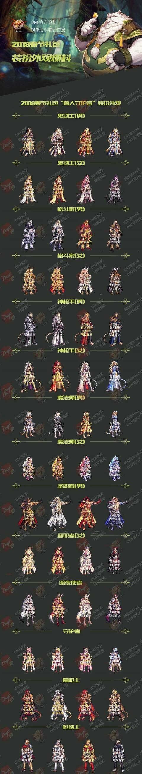 DNF2018春节礼包外观装扮公开 看了你都不想买了