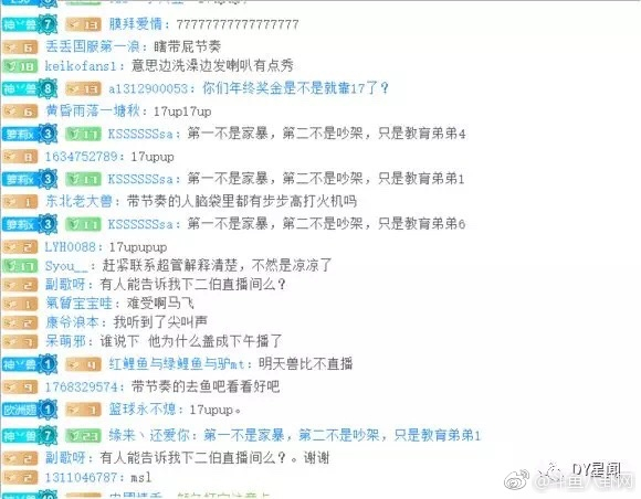 17shou直播中跟弟弟和母亲闹矛盾，被带“家暴”节奏