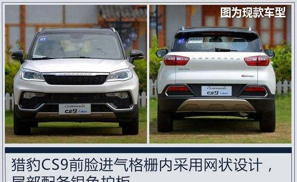 9.38万元起售！CS9 1.5T/EV300正式上市