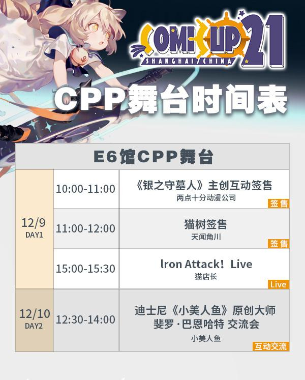 COMICUP21魔都同人祭等你来