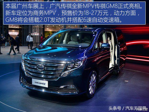 奥德赛GL8要哭了：MPV新玩家入场 车展实拍广汽传祺GM8