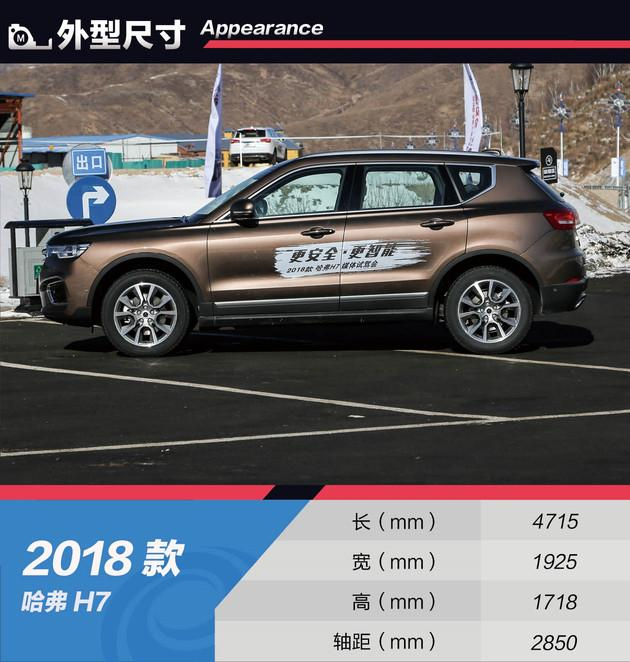 抢先试驾2018款哈弗H7 SUV中数它最懂你