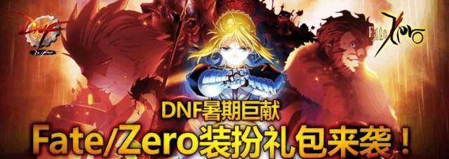 DNF史上最受欢迎的动漫套SAO和FATE, 策划表示已经凉了