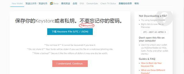 以太web钱包「MyEtherWallet」的使用