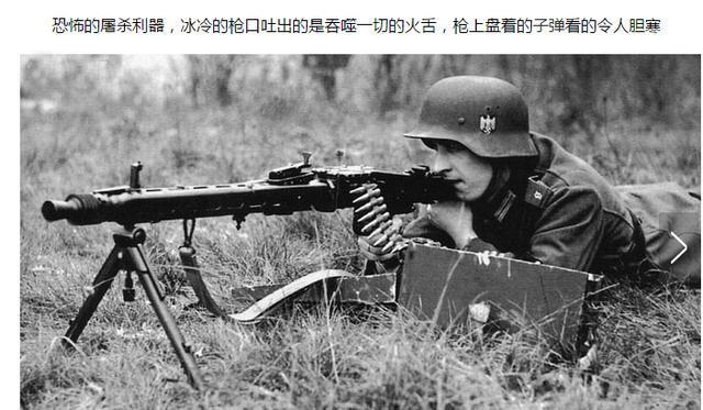 二战头号名枪MG42: “粗制滥造”的杀人利器！