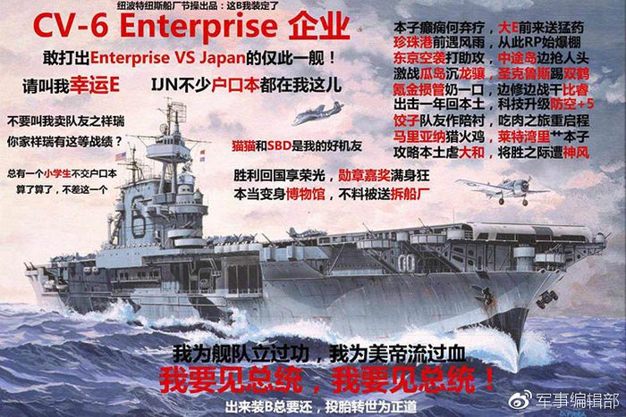 哈雷图鉴 | 美帝第六艘航母“企业”号CV-6