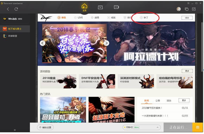 DNF: 起源更新后商店材料错位, 用这招就好了(wegame自带方法)