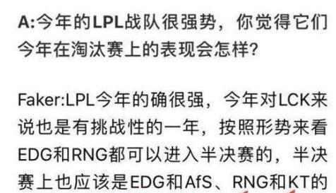 S8八强赛LCK与LPL纷纷陨落？大魔王faker无辜背锅！