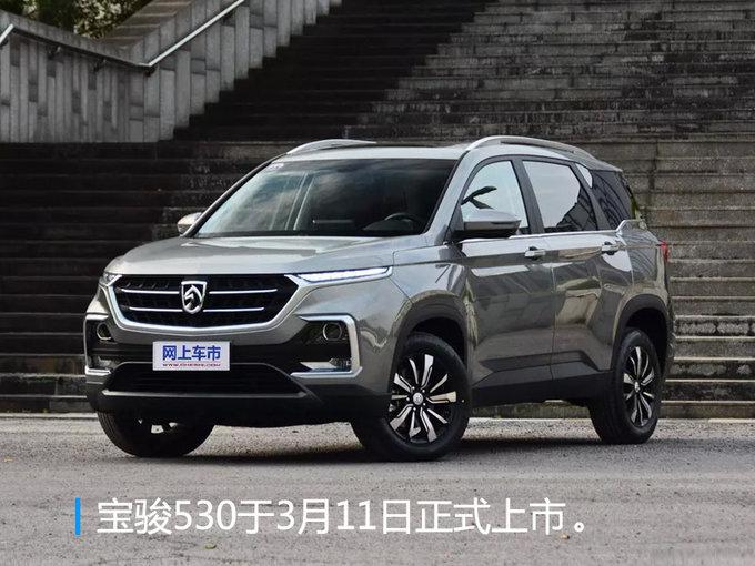 宝骏首季销量的大增20% 530 SUV首月突破万辆!