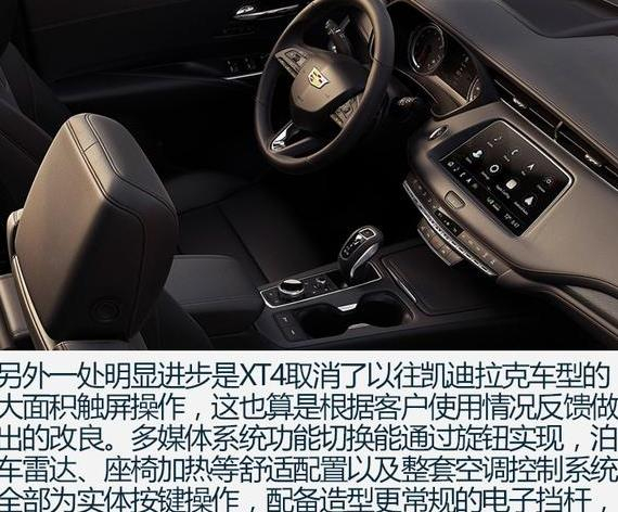 评凯迪拉克XT4：对抗BBA同时，可别顺带“对抗”了自家的XT5