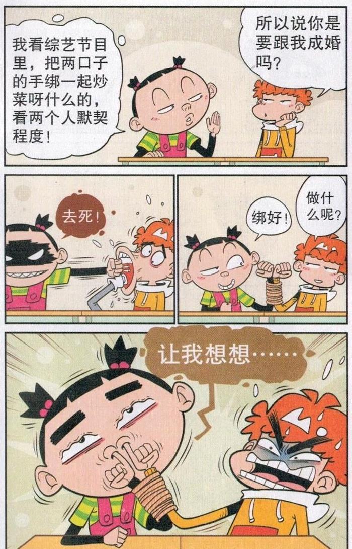 阿衰 大脸妹虽然鲁莽 但毕竟是女生