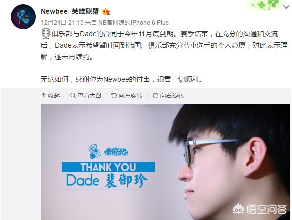 英雄联盟：春之大帝Dade为什么离开NewBee？Dade如今去哪了？|战队|英雄联盟|大帝