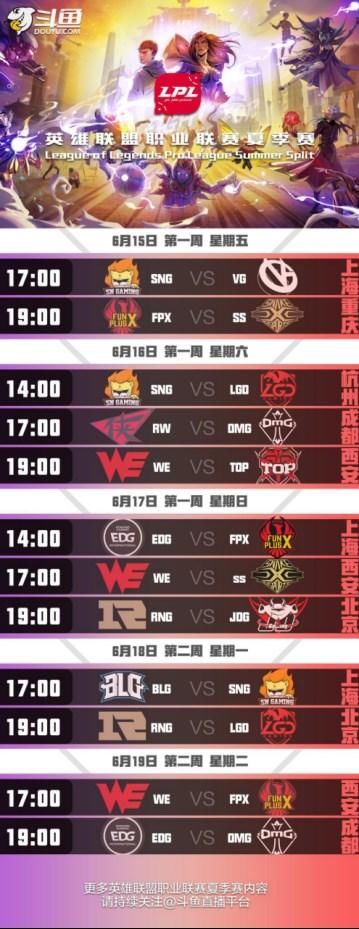 斗鱼全程直播LPL夏季赛 丰富抽奖活动等你参与|主播|斗鱼|抽奖_新浪新闻