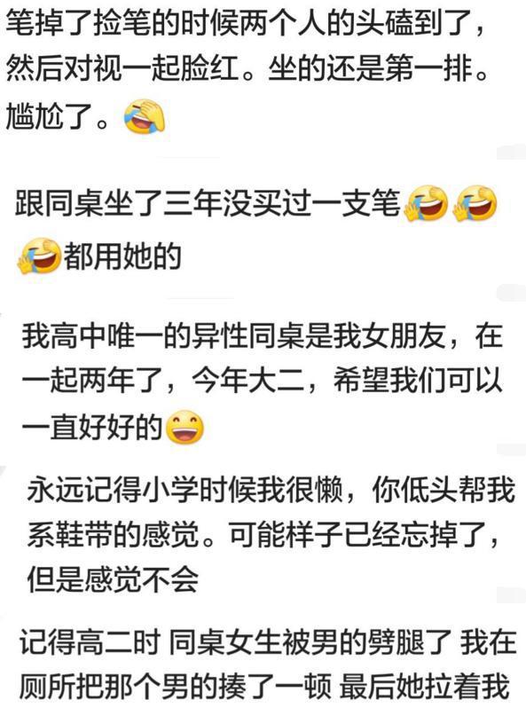 那些年和异性同桌做过什么最难忘的事？网友评论第二个最刻骨铭心