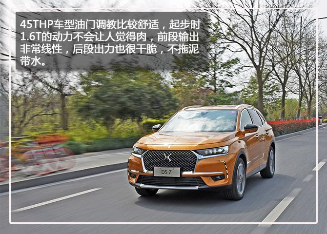 对豪华的另类诠释 试驾DS7 45THP