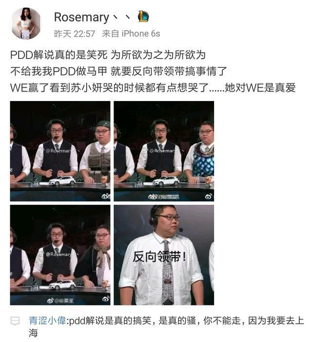 WE创历史进入四强, 可是却被骚猪PDD的为所欲为抢尽了风头