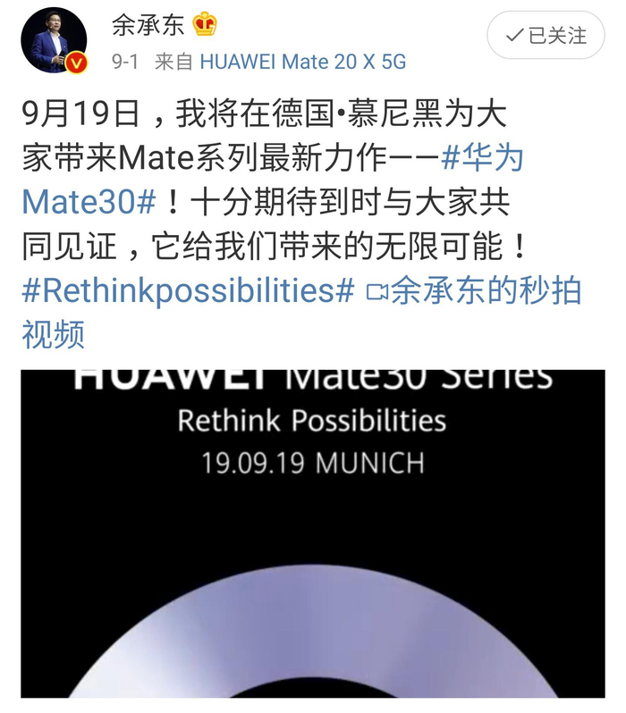 卡点狙击iPhone11！华为Mate30官宣发布时间：9月19号|华为|处理器_新浪新闻