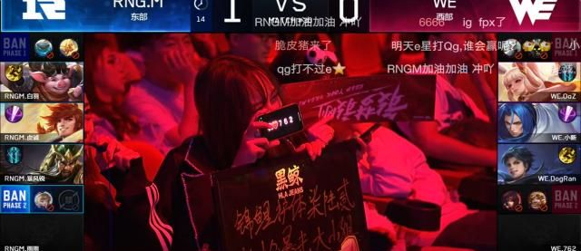 KPL又现翻盘：WE优势局被RNG.M打出团灭，太燃了