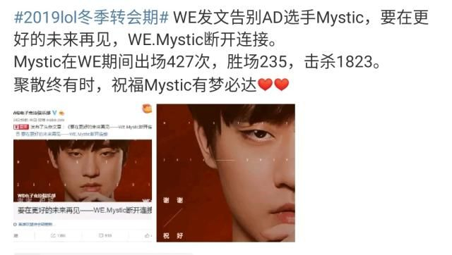 LOL：浅谈WE.Mystic官宣转会AFs