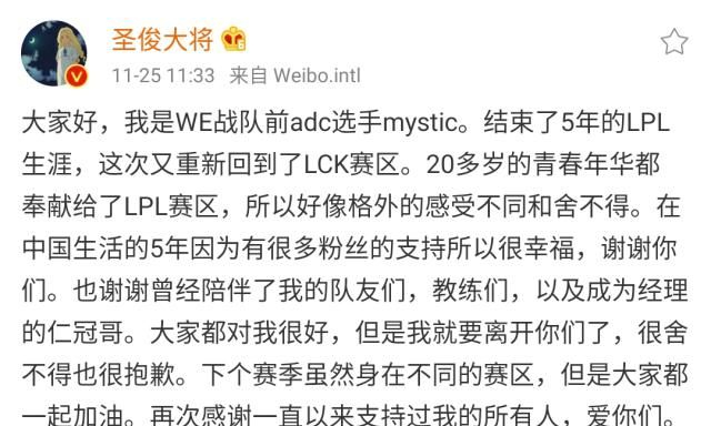 LOL：浅谈WE.Mystic官宣转会AFs
