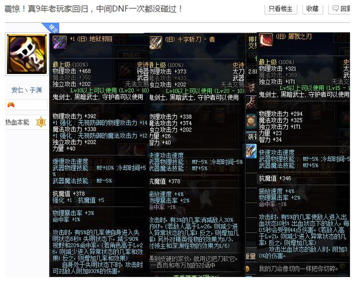 DNF: 9年老玩家, 拥有4把带“旧”字史诗武器, 令人很羡慕!