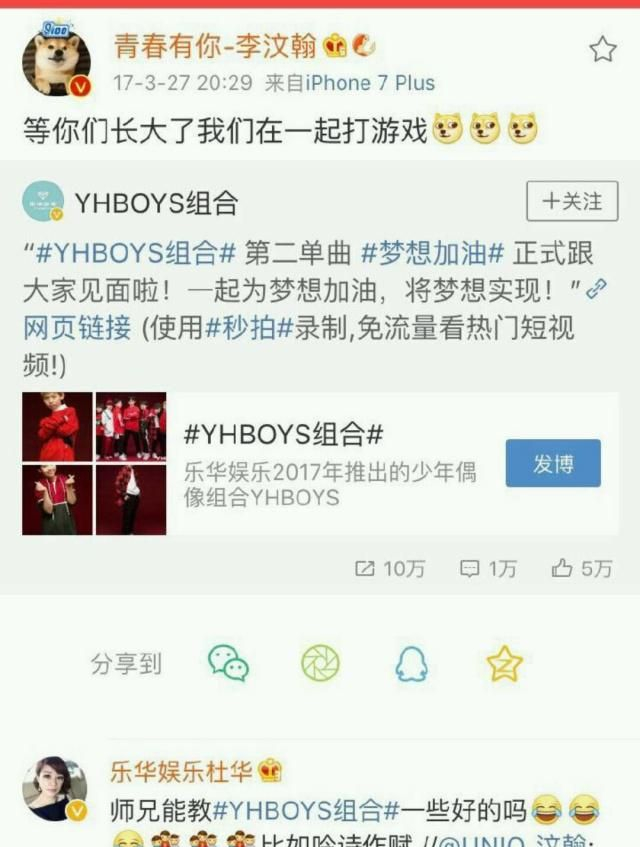 乐华清流李汶翰！评论YHBOYS微博引热议！人间真实李汶翰！