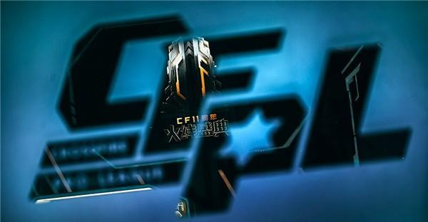 CFPL评级名单大猜想 最终S级名单会是哪些选手