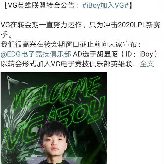 EDG战队射手队员离开，iBoy成功加入VG
