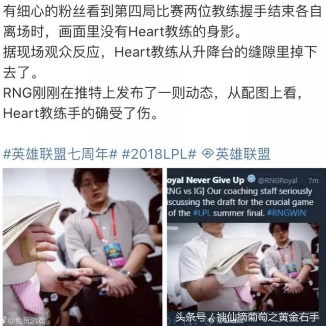 LPL决赛时Heart受伤，强忍疼痛与队员分享喜悦，余霜：快痛死了