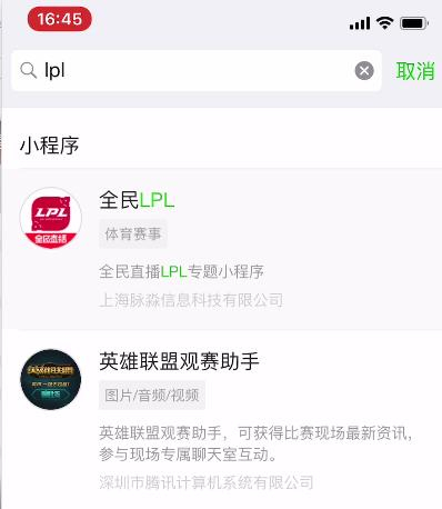 直播行业首家，全民tv开发LPL小程序，无需APP轻松看赛事！