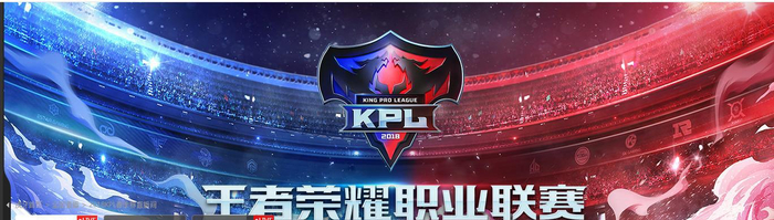 KPL王者荣耀2018春季赛常规赛即将开启，各俱乐部公布大名单人员