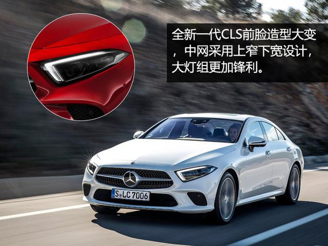 奔驰全新一代CLS四月国内首发 预计70万元起售