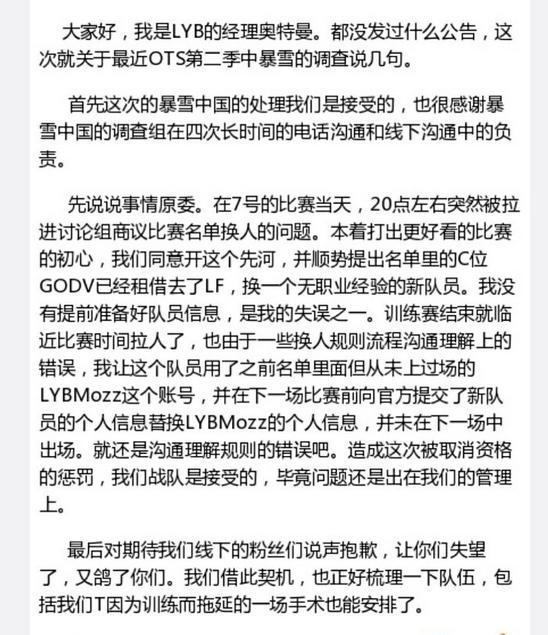 守望先锋：暴雪中国开出最强罚单，LYB2017全年禁赛！
