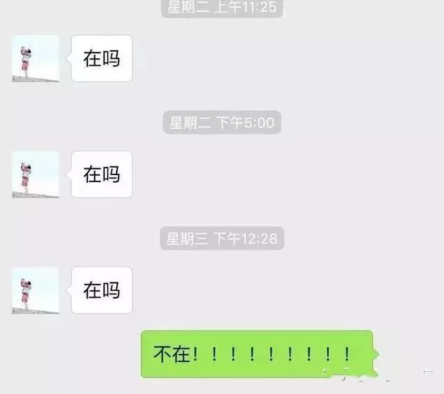 女生微信问 在吗？”，高情商男人的3个回复