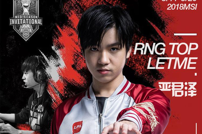 RNG战队出示MSI海报，Letme化身电竞薛之谦，宗旨很地道