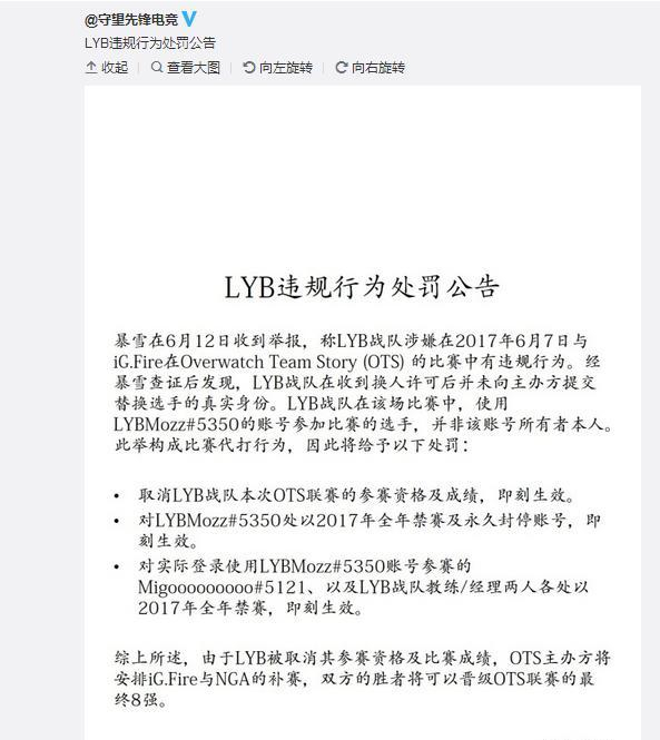守望先锋：暴雪中国开出最强罚单，LYB2017全年禁赛！