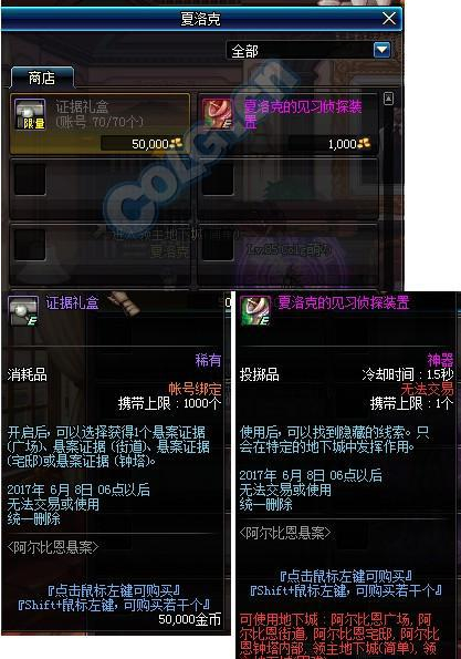 DNF：阿尔比恩悬案BUG 教你光速完成任务