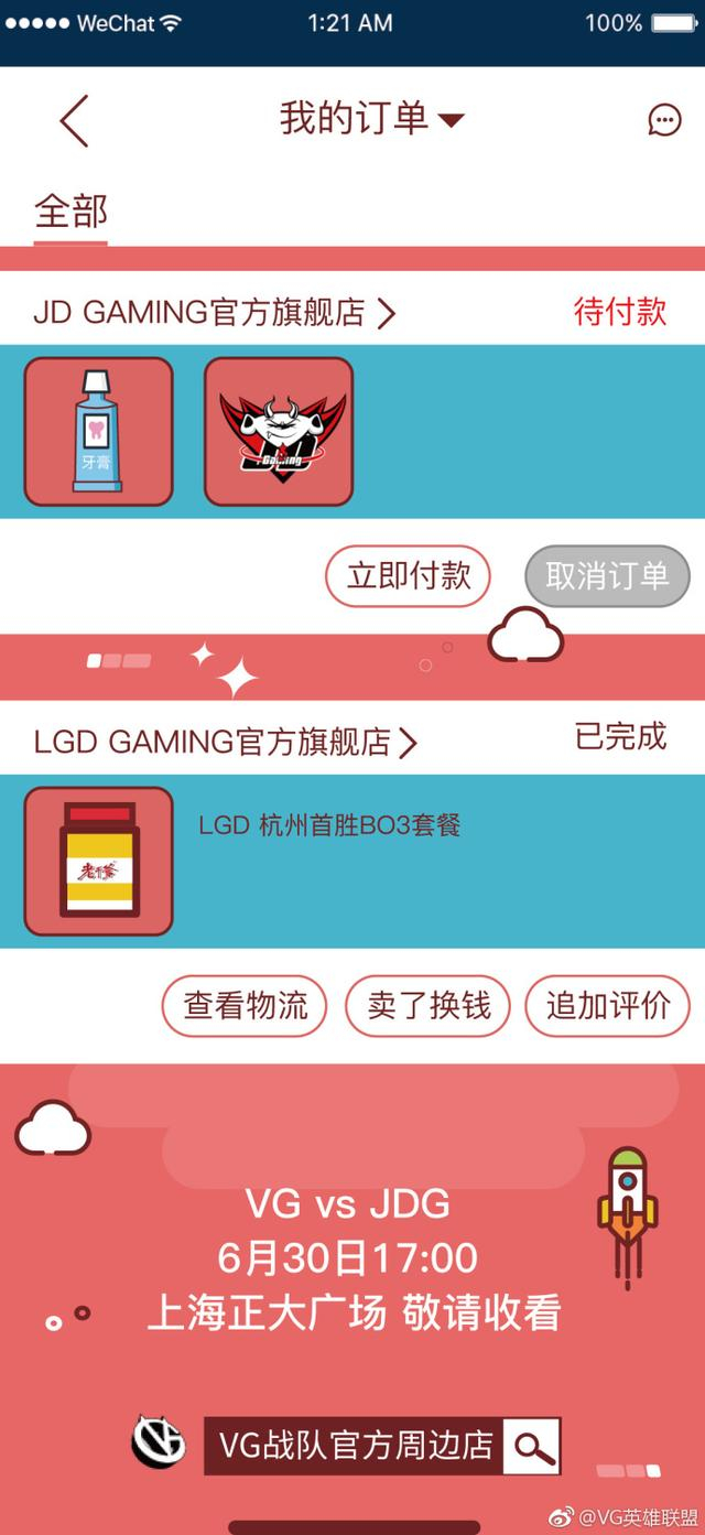 LPL：6月30日海报比拼：JDG避雷符VG晒订单 iG RNG决战皇城|皇城|决战|避雷_新浪新闻