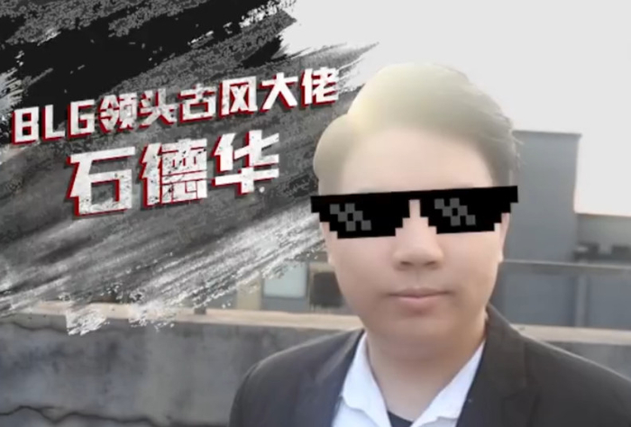 BLG上单AD出演灵石路《无间道》，古风美男AJ的歌声醉了！