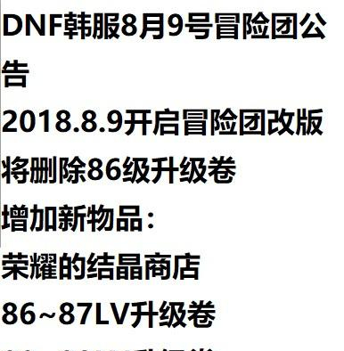 DNF：韩服冒险团改版，提至35级