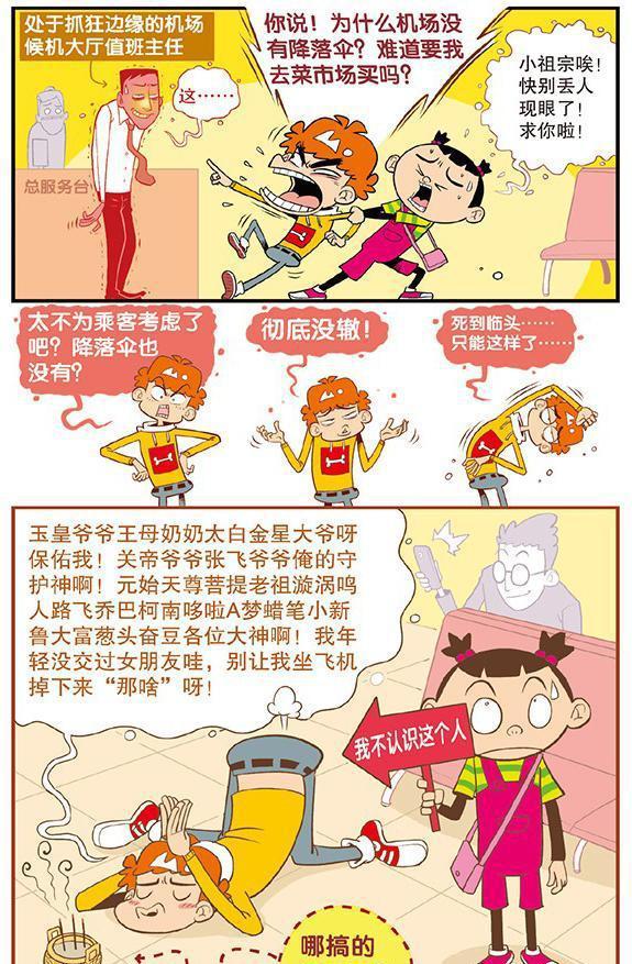 阿衰带大脸妹青岛三日游 看看就想笑