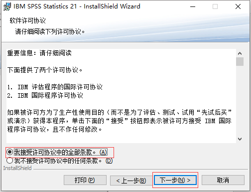 SPSS V21.0中文版软件下载和安装教程|SPSS|安装教程|中文版