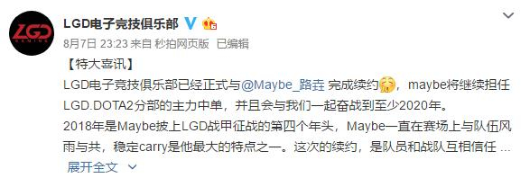 DOTA2：Maybe和LGD续约至2020年，外媒竟然嘲讽大巴黎？