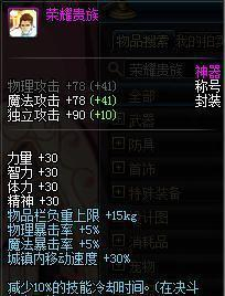 DNF: 盘点属性较好的几个称号?