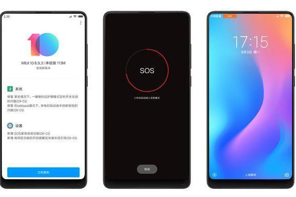 小米MIUI新推SOS紧急求助，人民网：110电话更通用