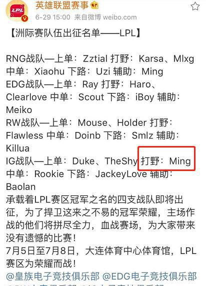 英雄联盟官方错把Ning写成Ming，网友：原来小明早已打入IG内部