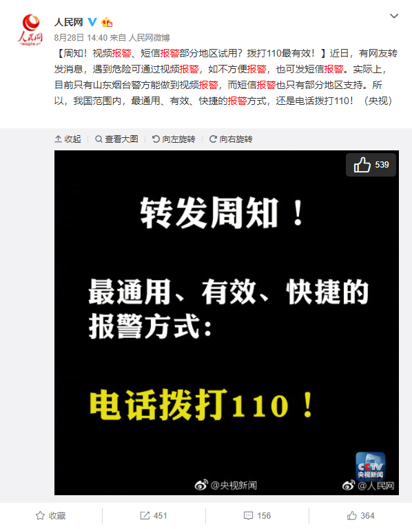 小米MIUI新推SOS紧急求助，人民网：110电话更通用