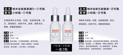 DMAE黄金美肌精华水——让你皮肤冻龄的秘密