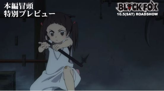 剧场动画《BLACKFOX》公开预告，真人版主题曲同步上线